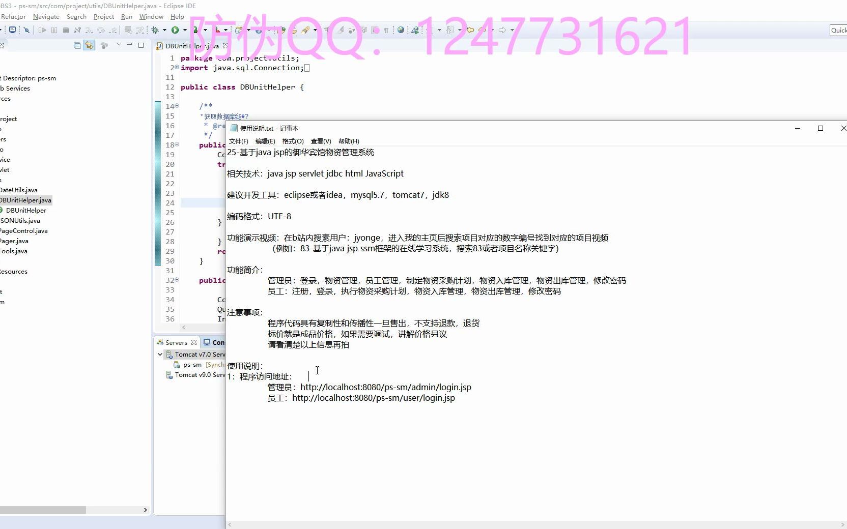 【计算机毕设课设】25-基于java jsp的御华宾馆物资管理系统