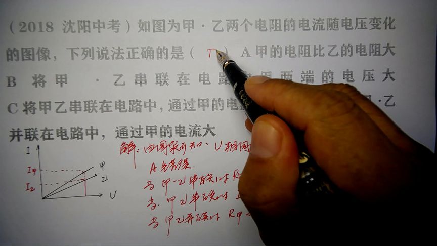 图像题:电阻·电流·电压啥关系?