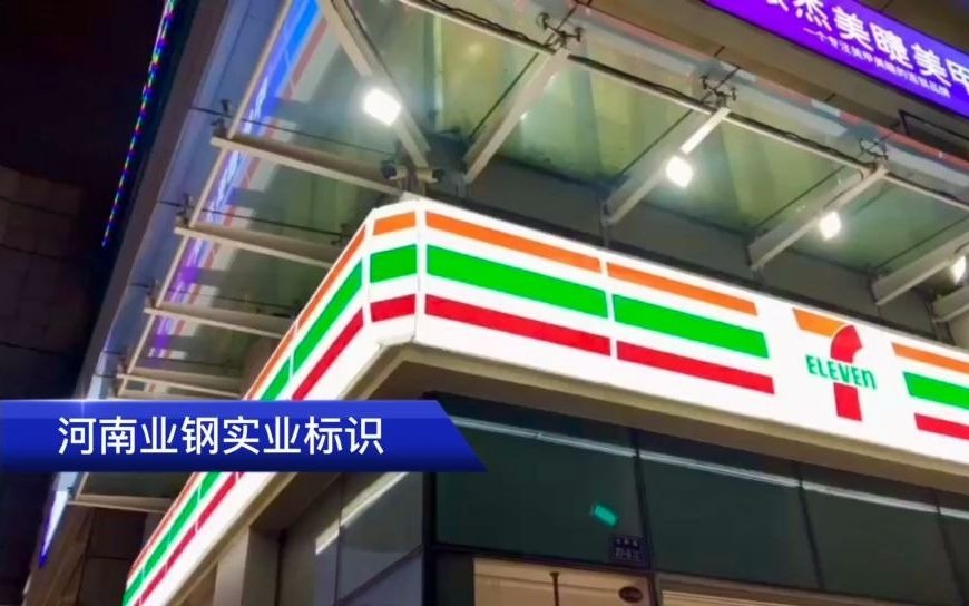 711连锁便利店门店全亚克力发光招牌灯箱 便利店吸塑灯箱双面挂墙式...