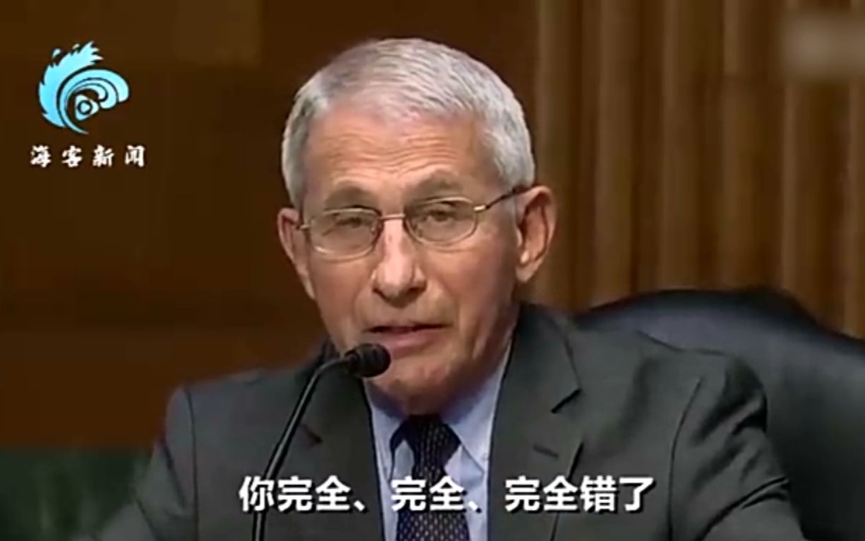 美议员拿福奇来攻击中国 福奇当场反驳:你完全、完全、完全错了