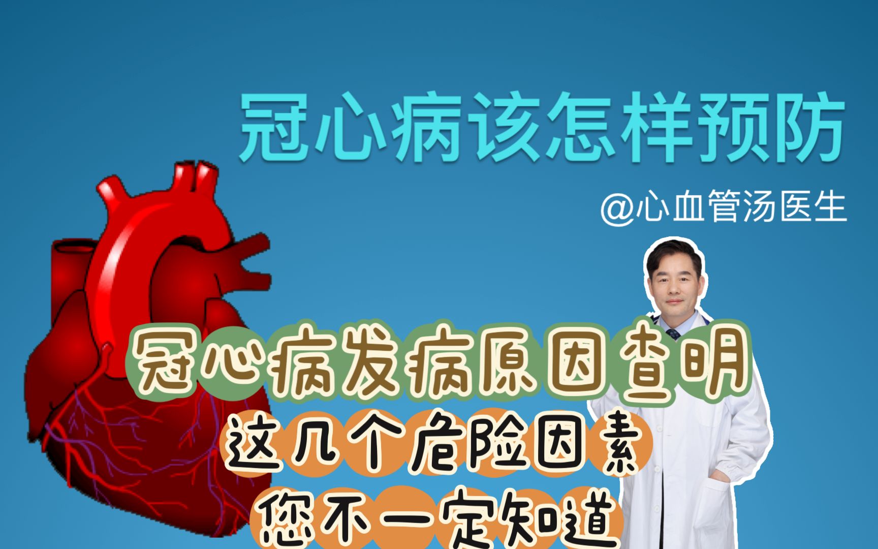 冠心病发病原因查明,这几个危险因素,您不一定都知道