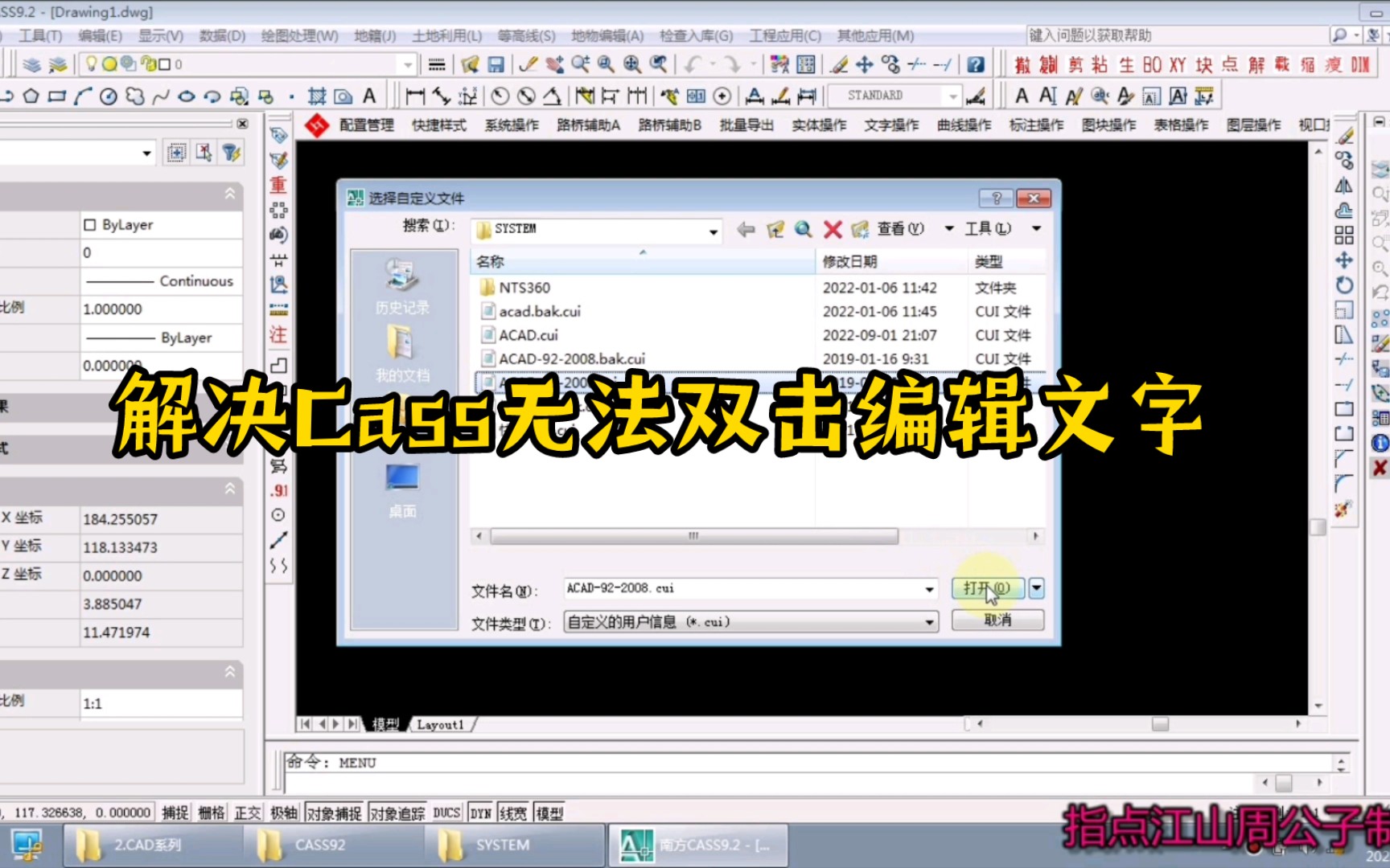 解决Cass无法双击编辑文字