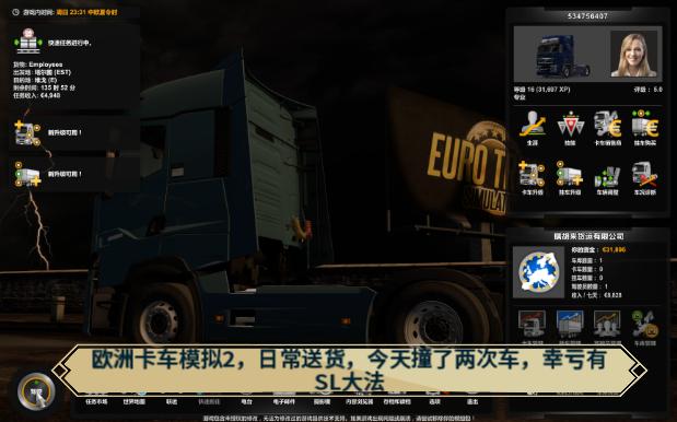 欧洲卡车模拟2,日常送货,攒钱买车