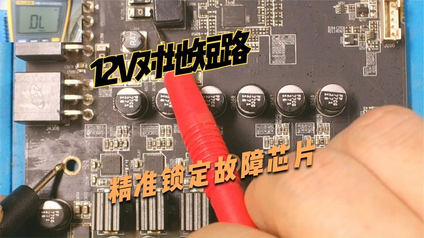 显卡维修教程:输入12V对地短路,如何精准锁定故障芯片?