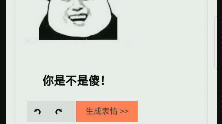 表情包制作