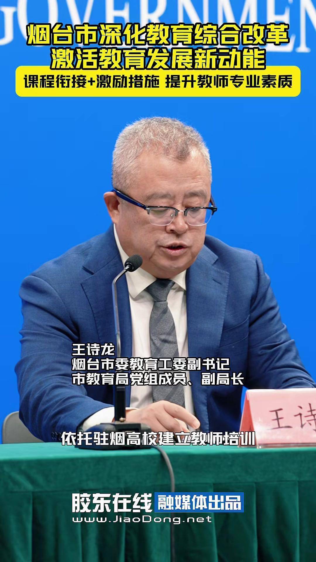 ...激活教育发展新动能,课程衔接+激励措施提升教师专业素质#教育改革...