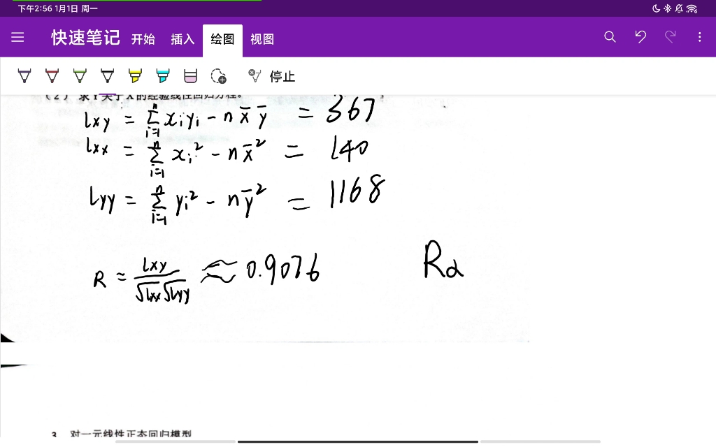 概率论作业册一元线性回归分析习题2