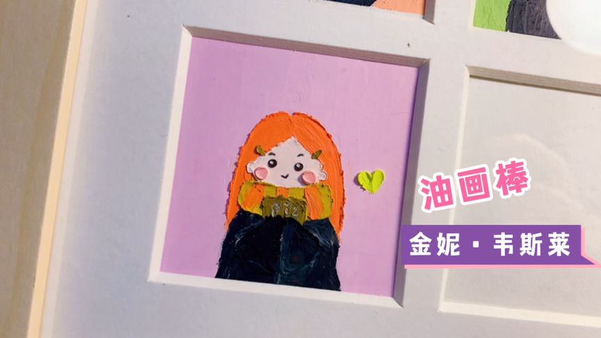油画棒哈利波特系列|卡通头像金妮韦斯莱