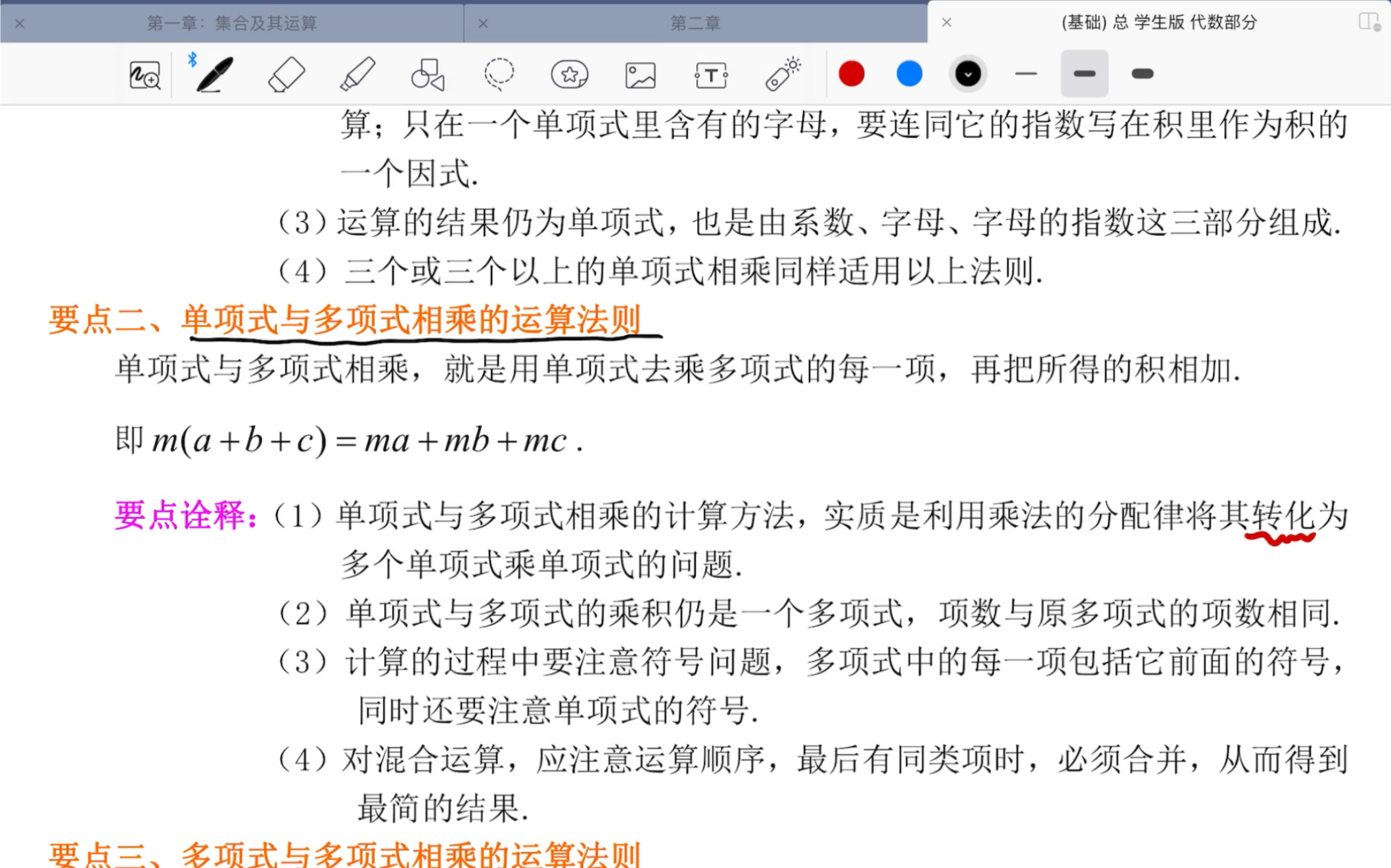 单项式与多项式相乘的运算法则