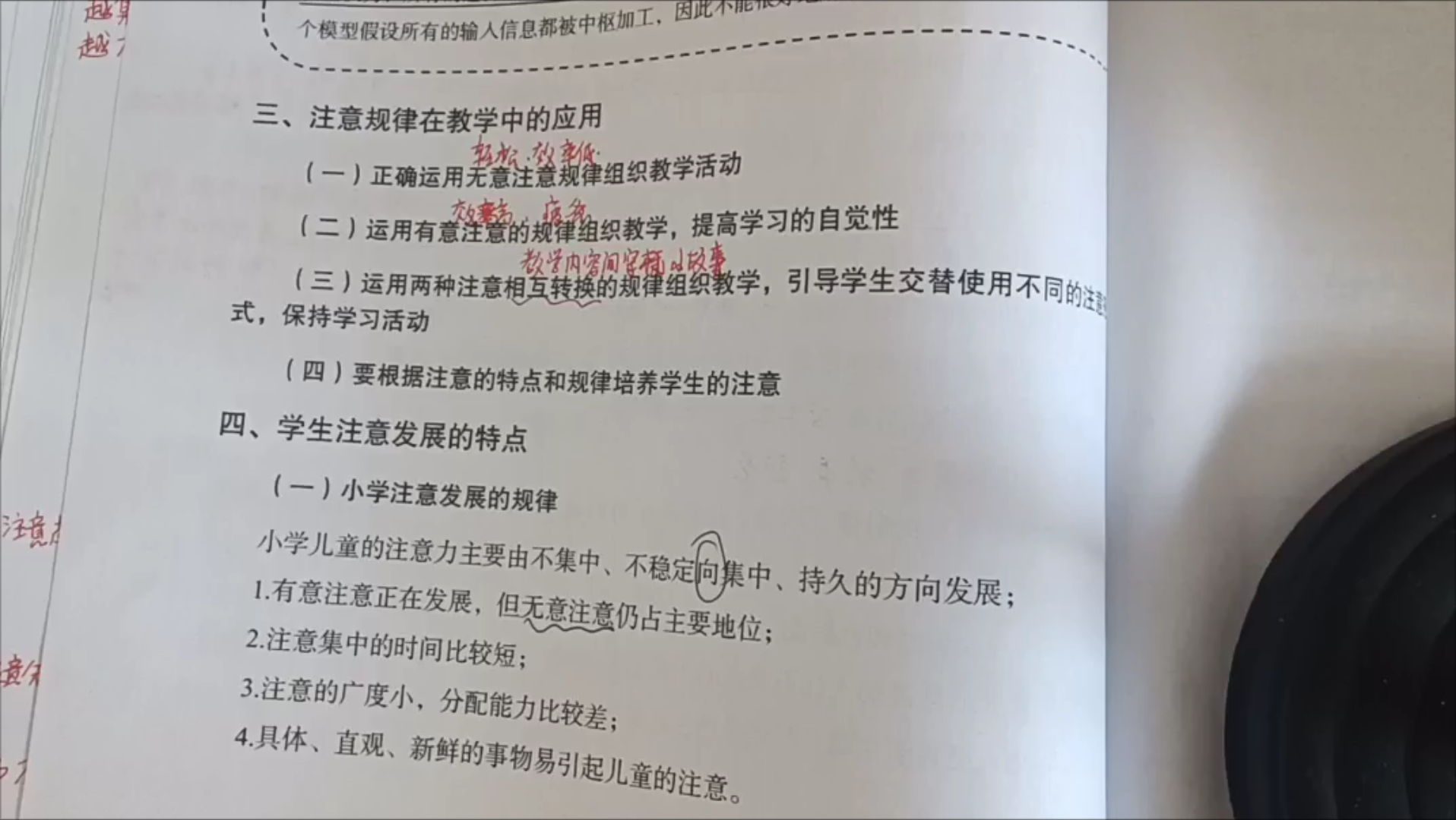 【2022年教招】普通心理学|注意规律的应用