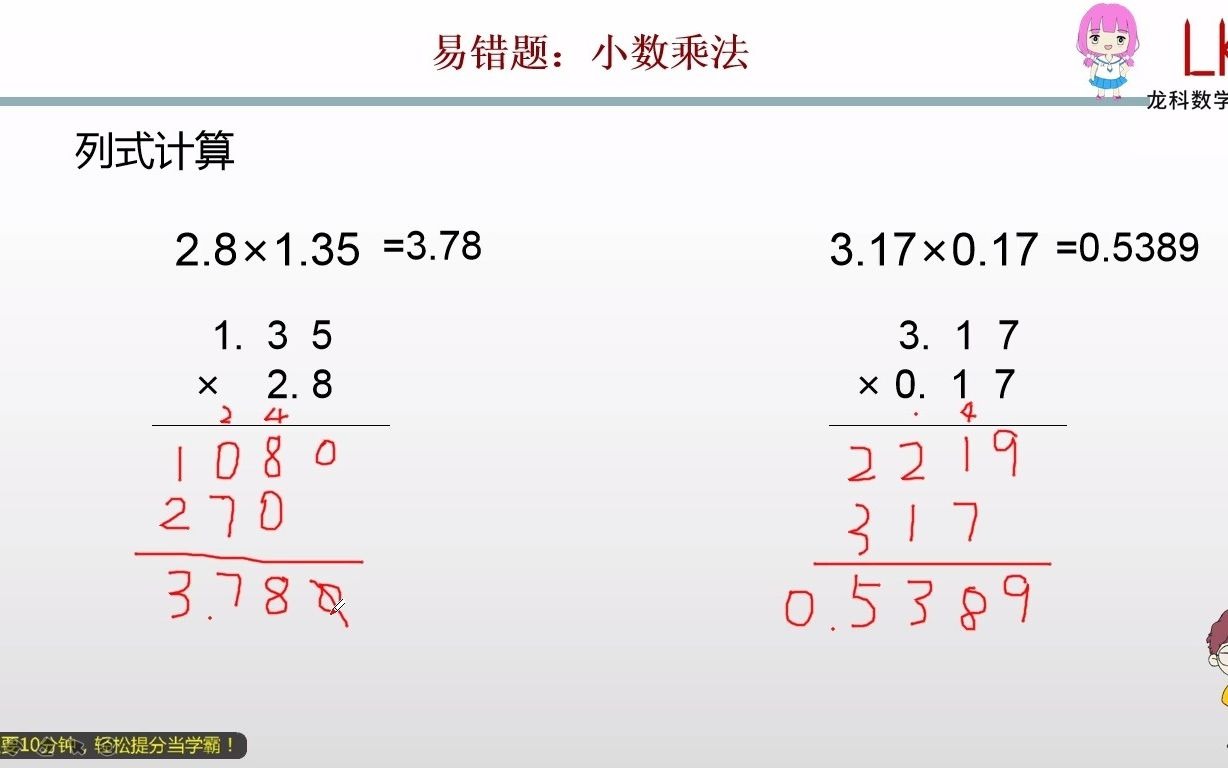 五年级上册:小数乘法(590184)