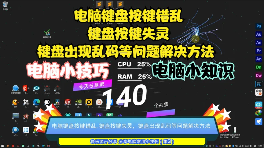 电脑键盘按键错乱,键盘按键失灵,键盘出现乱码等问题解决方法