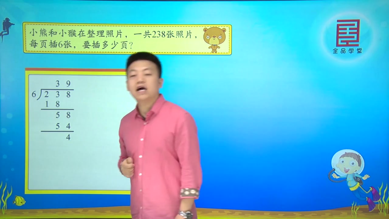 北师大版数学三年级下册-第01章-除法