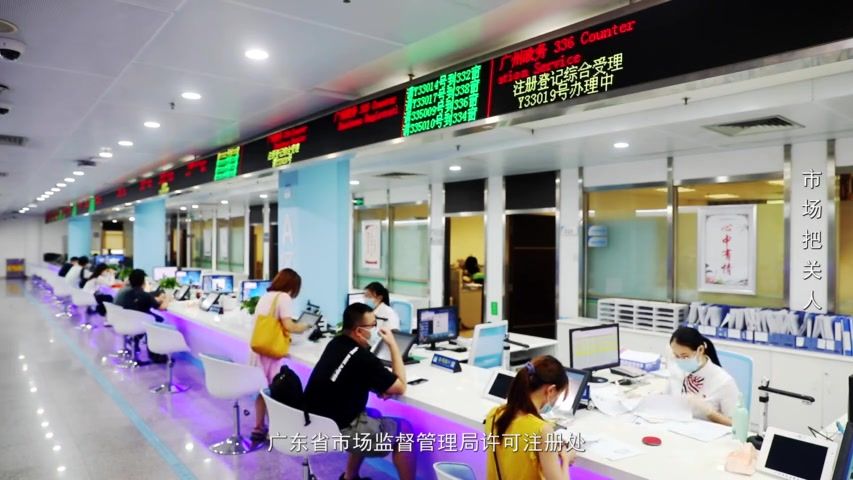 #全国文明单位 广东省市场监督管理局行政许可与登记注册处