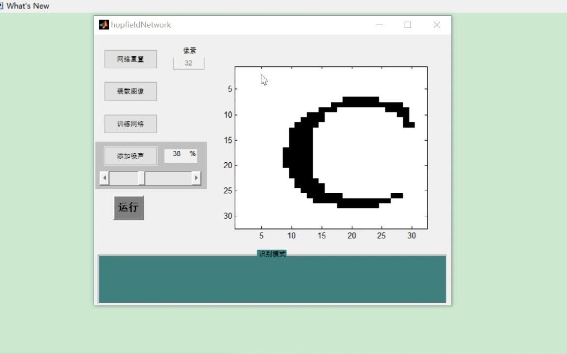 MATLAB神经网络字符识别GUI
