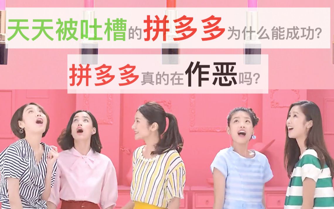 产品视角看拼多多到底为什么成功【刘言飞语第1期】拼多多的成长史,...