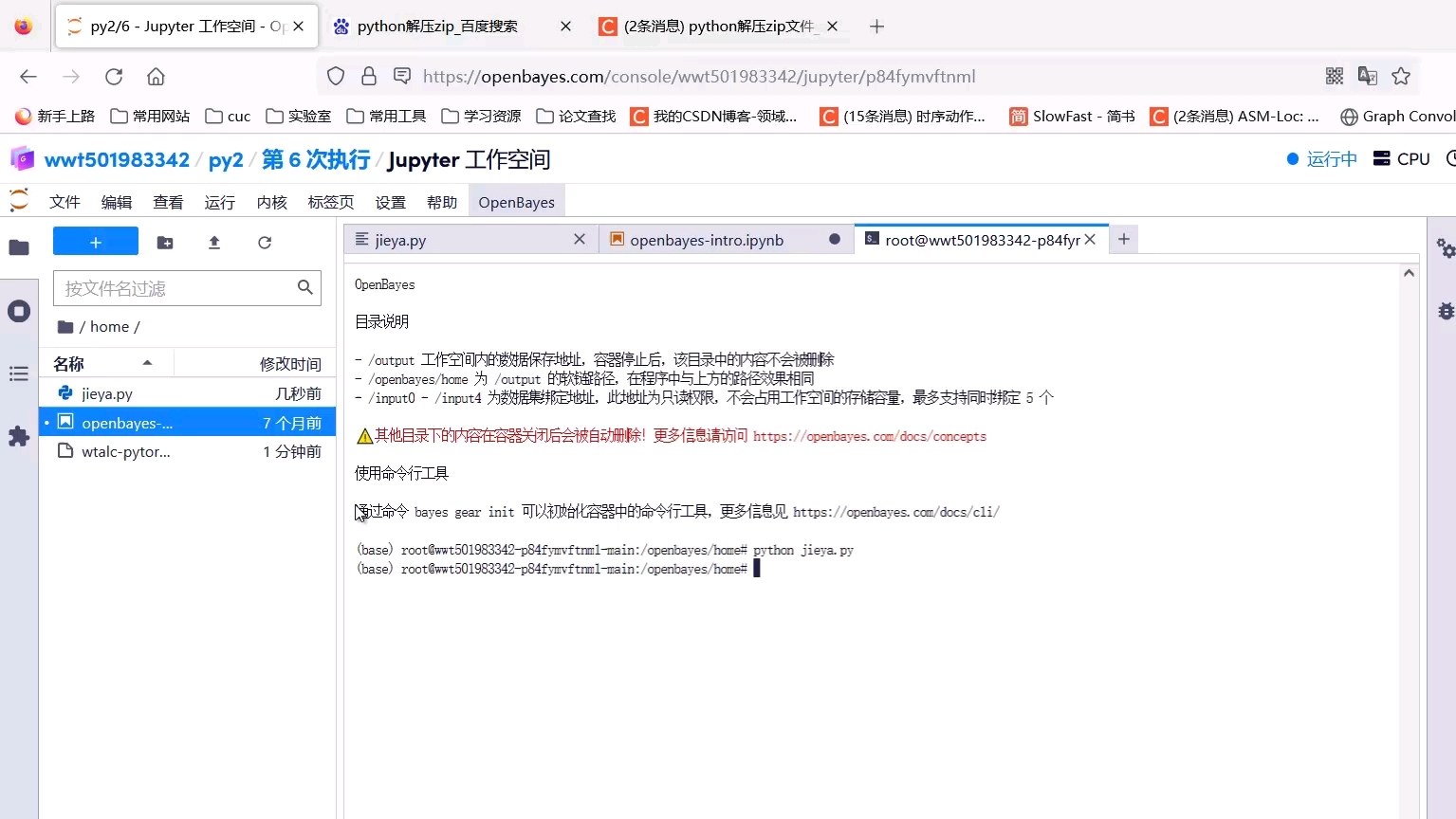 OpenBayes|上传代码文件夹|手把手教程