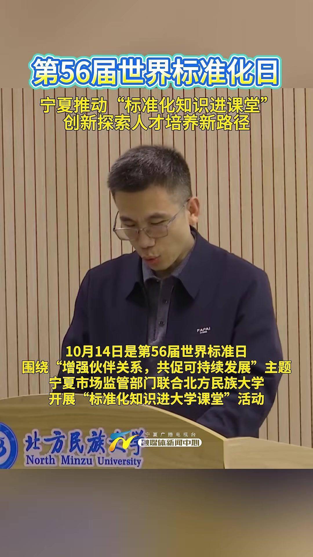 第56届世界标准化日:宁夏推动"标准化知识进课堂"创新探索人才培养新...