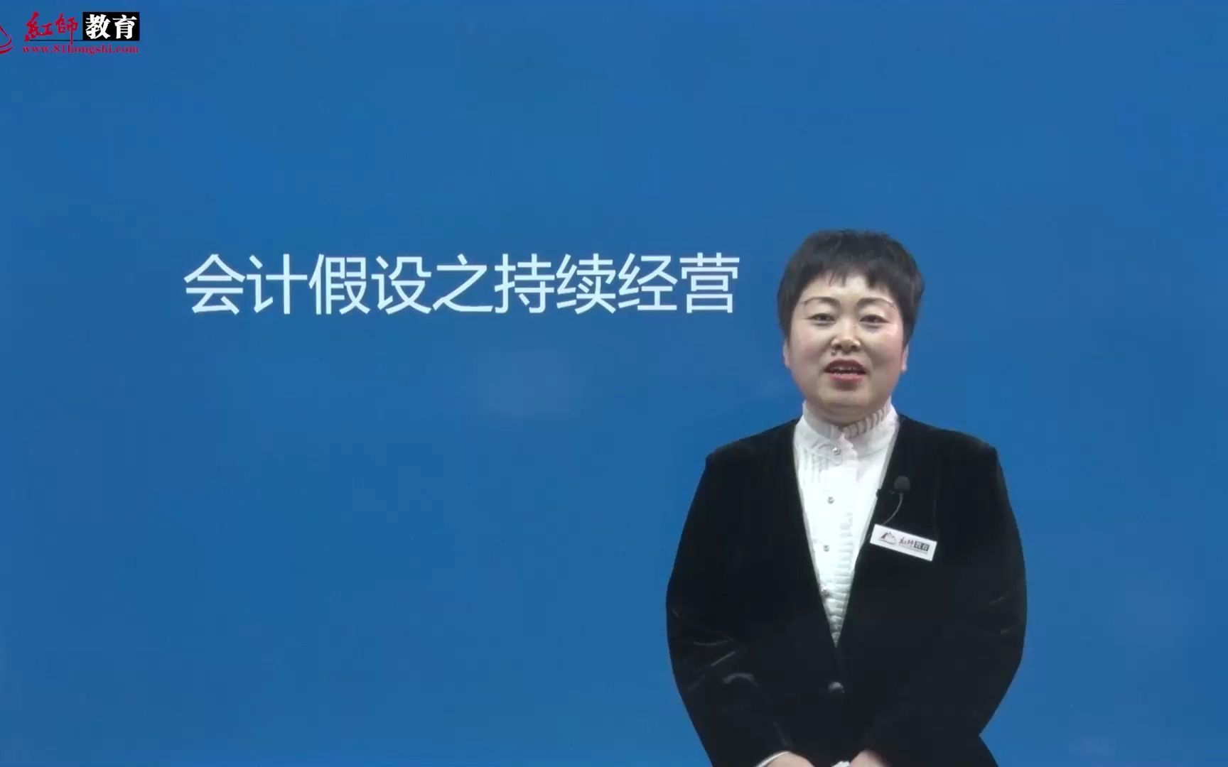 2022军队文职考试——会计假设“持续经营”