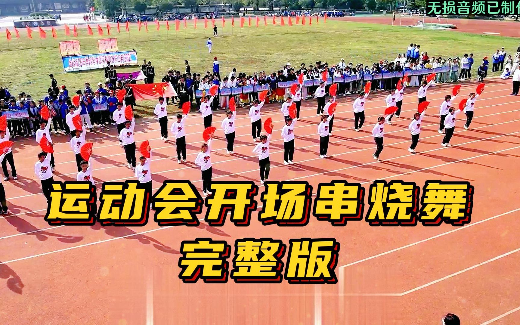 运动会开场《活力串烧舞》春秋季开幕式扇子舞蹈,少儿校园文化体育...