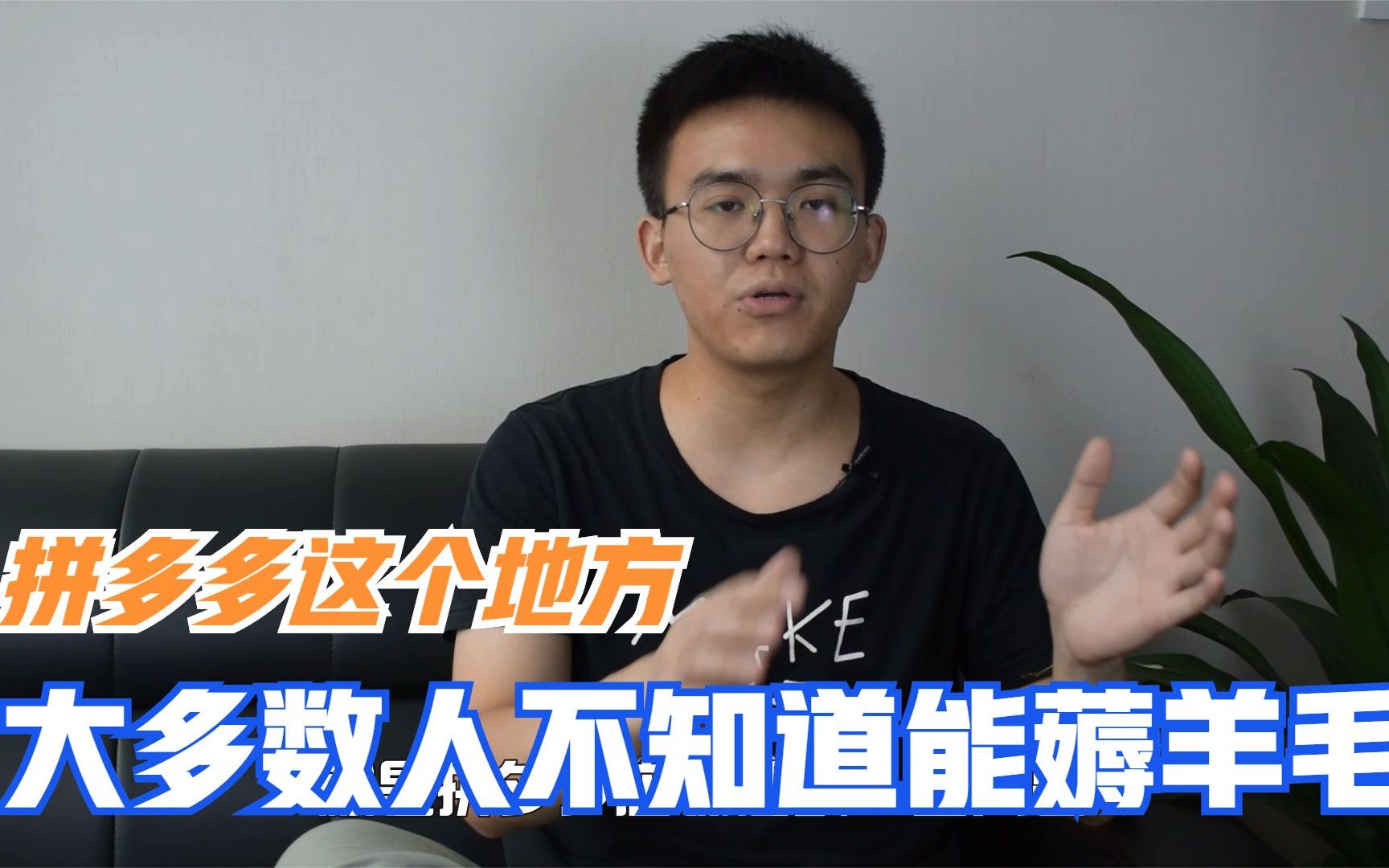 拼多多这个地方,大多数人不知道,还能免费领劵薅羊毛
