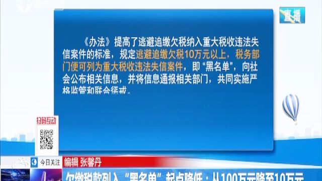 欠缴税款失信人信息公示,公布时限由两年延长为3年