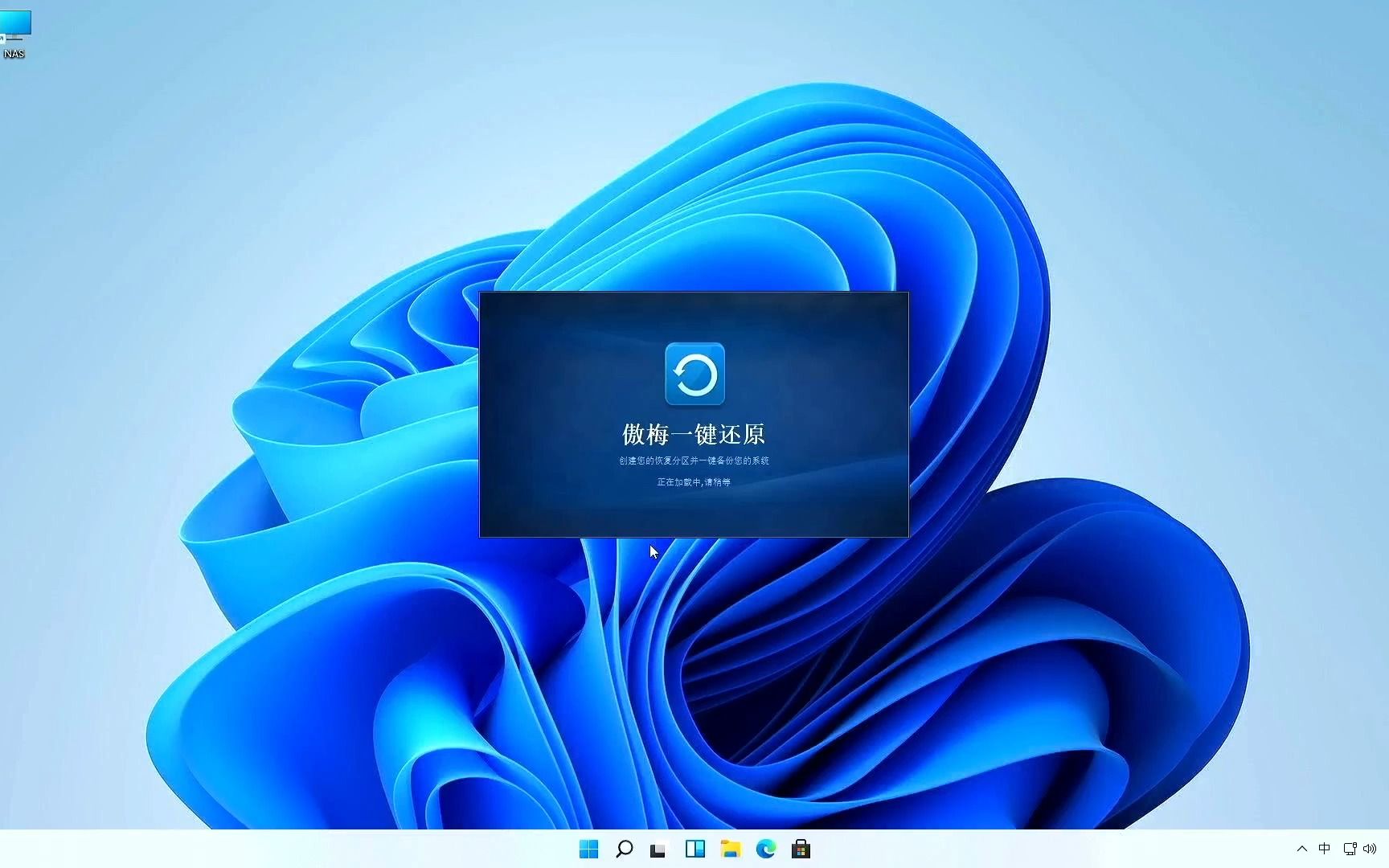 win11系统一键备份还原