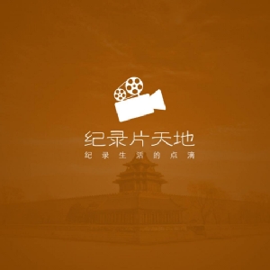 纪录片弦歌 