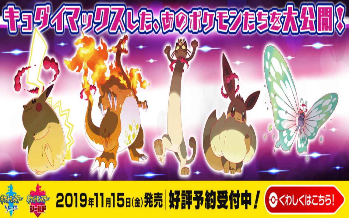 最新的5只超极巨化宝可梦!还不来康康?