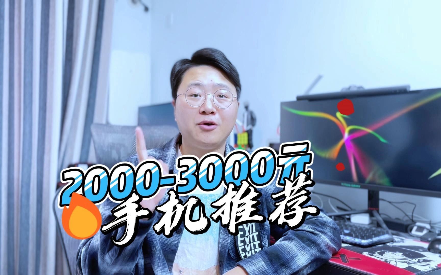 2022年底2000-3000元档手机推荐,小米,vivo、荣耀、OPPO谁更值得买?