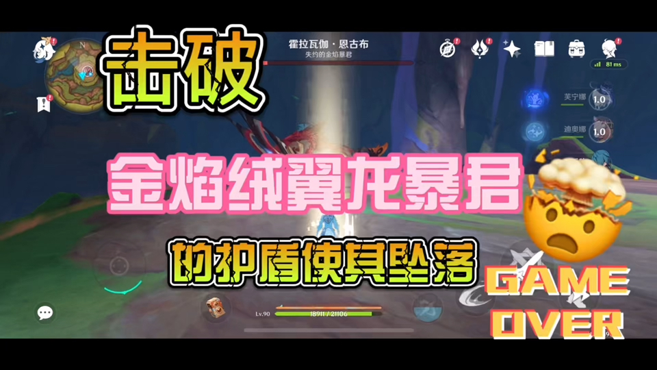击破[金焰绒翼龙暴君]的护盾使其坠落
