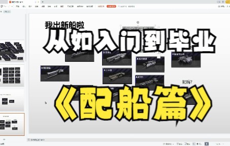 无尽的拉格朗日 配船篇 从入门到毕业