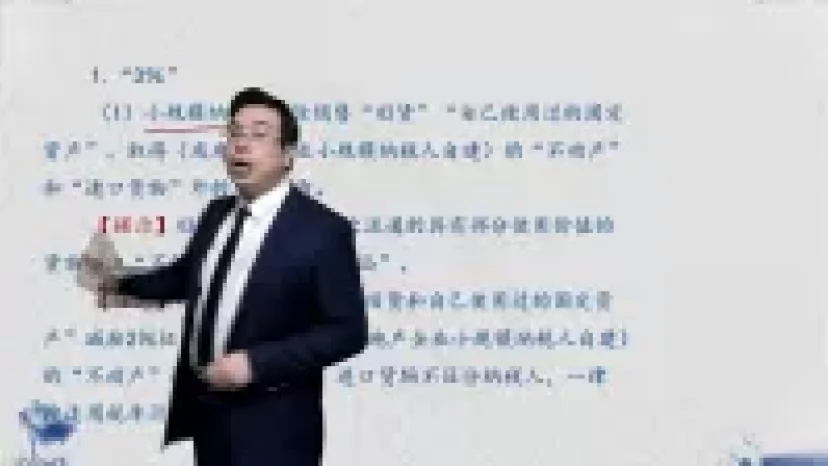 0406第06讲 增值税的税率与征收率