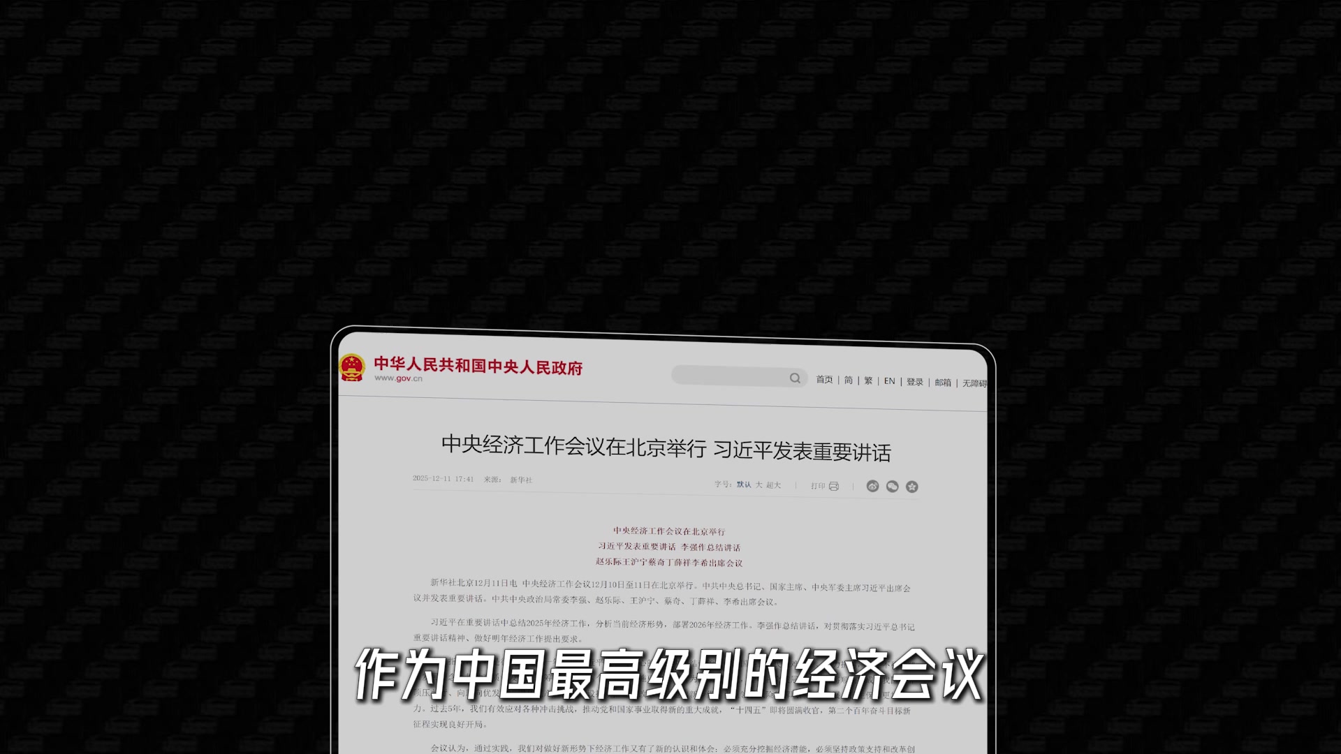 深度解析:中央经济工作会议【下】 #中央经济工作会议 #燃起来了大国...