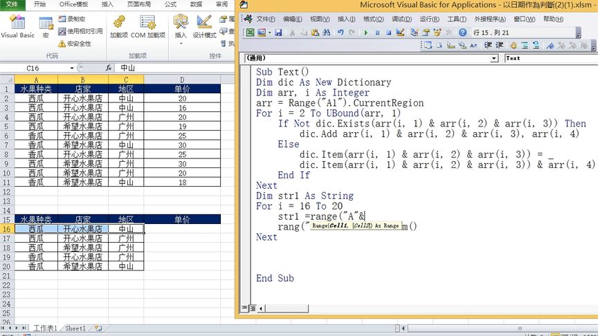 Excel VBA 字典实例:多条件Vlook up,数据抖一抖,就知有没有