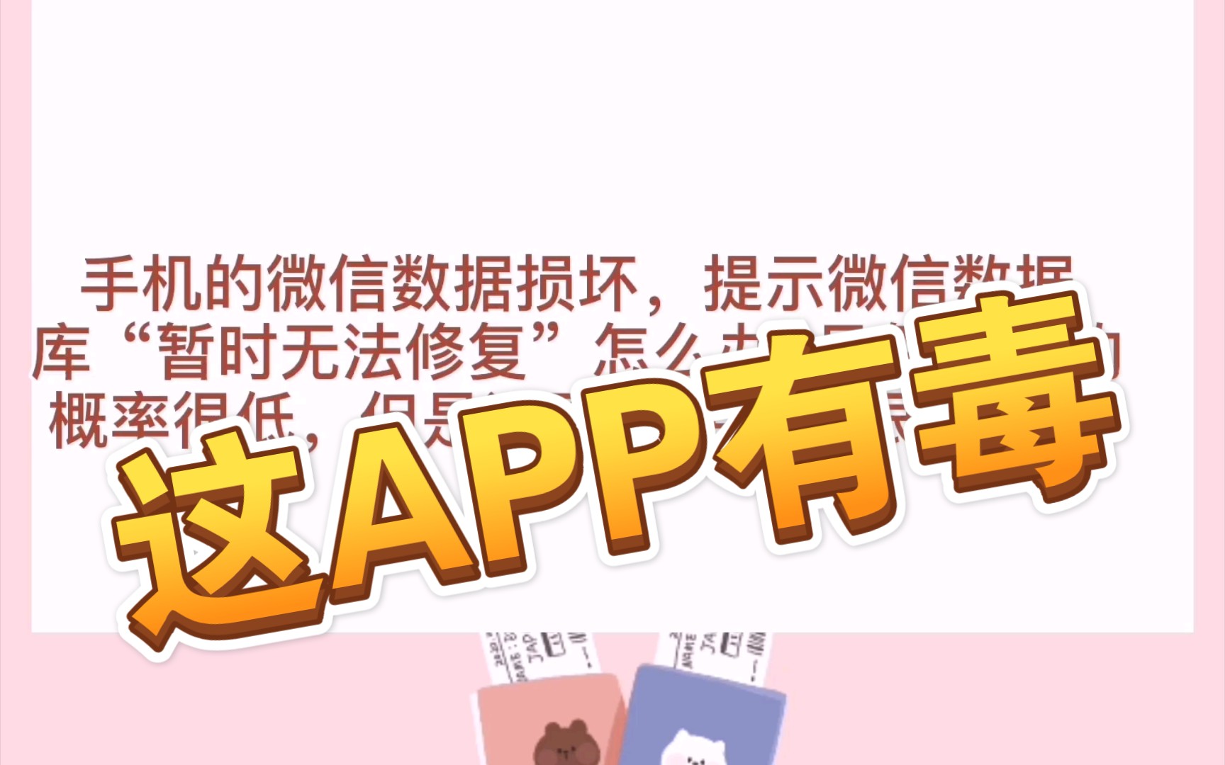 【手机】微信聊天记录一夜没了?该怎么找回?