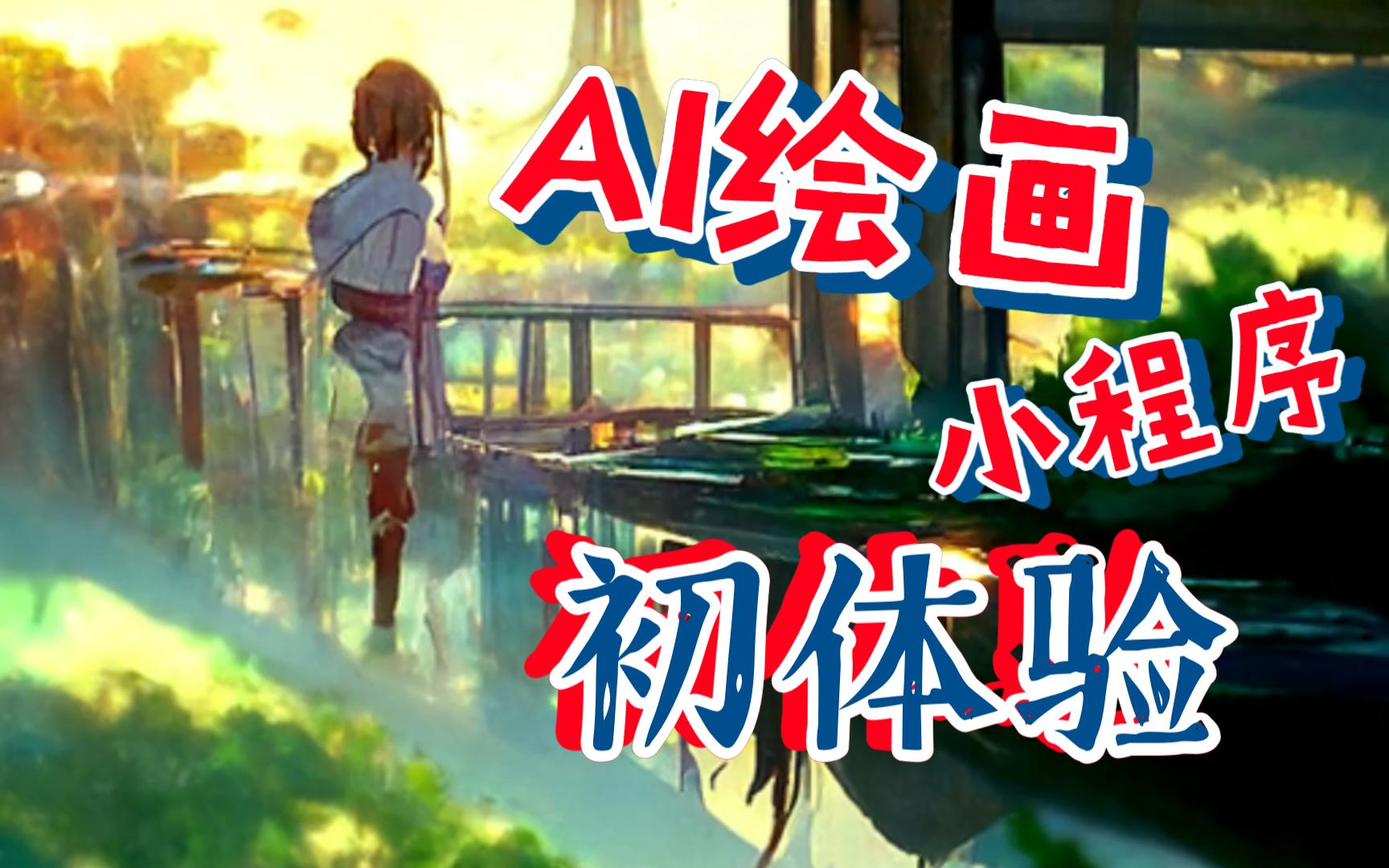 AI绘画画作和提示词分享