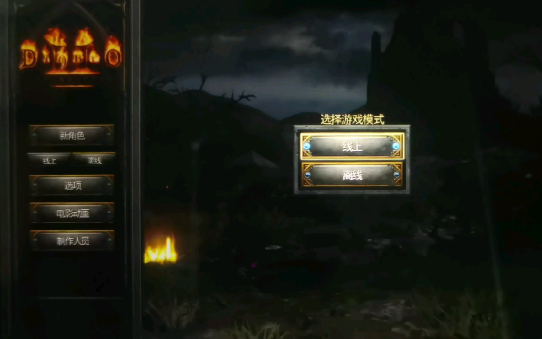 【暗黑2重制版】NS体验 switch可以离线玩 一上来就要更新_单机游戏...