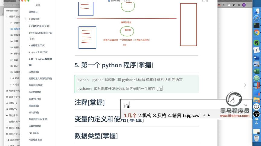 06-记事本书写 python 程序【理解】