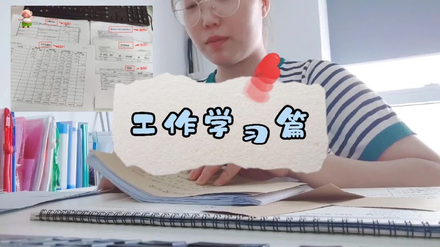 #工作学习篇 装订记账凭证
