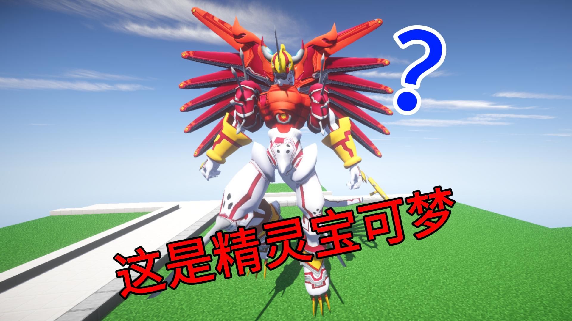 【神奇宝贝】我的世界1.16.5朱紫太晶化,踏入高自由度开荒宝可梦的...