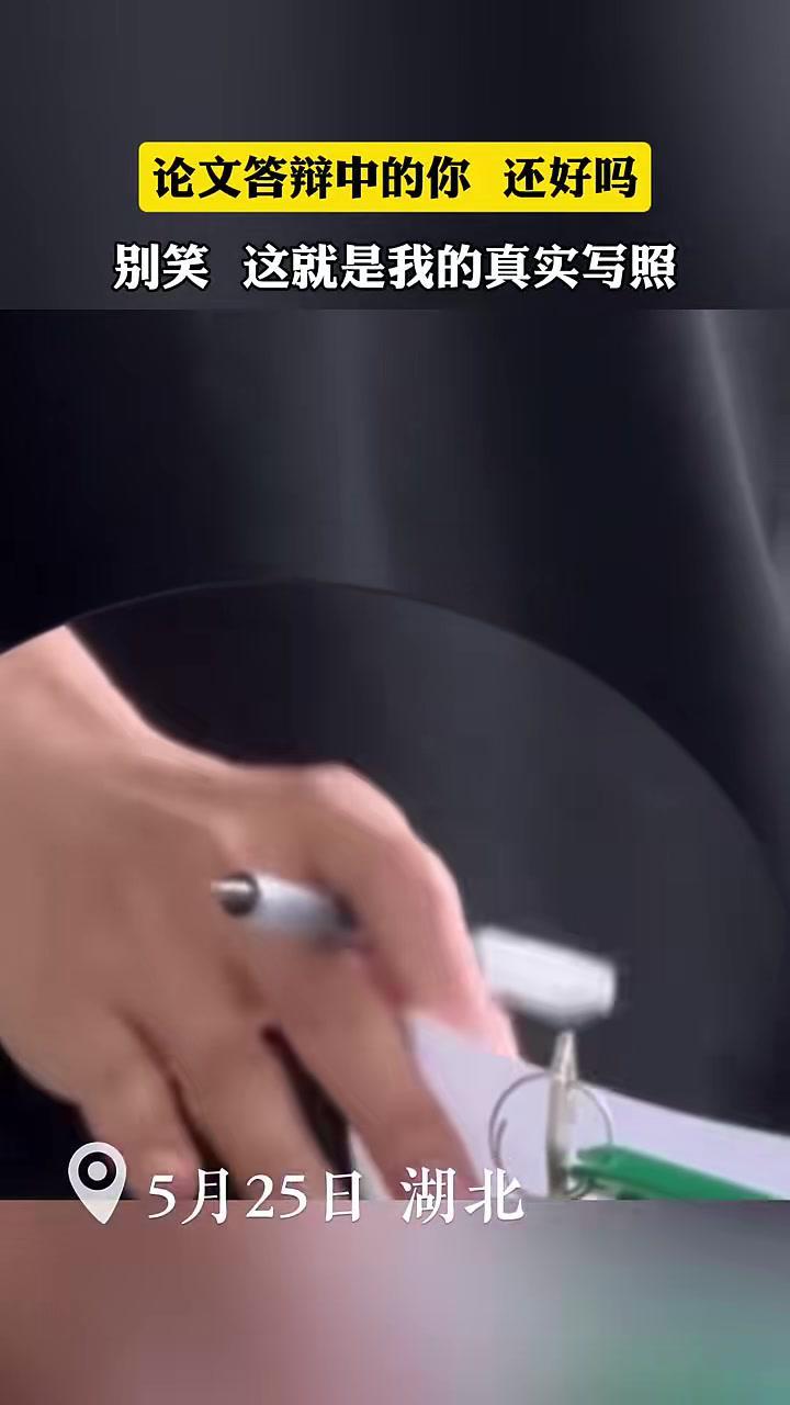 论文答辩中的你们还好吗!致敬一起拼搏过的青春#毕业答辩#答辩顺利(...