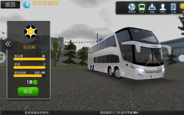 公交车模拟器(公交车类型)