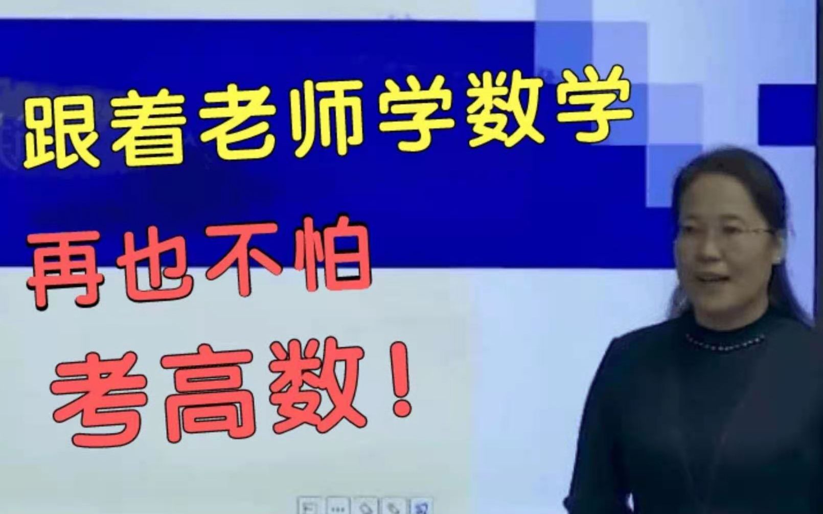 【高数网课】第六章 定积分应用(几何应用)