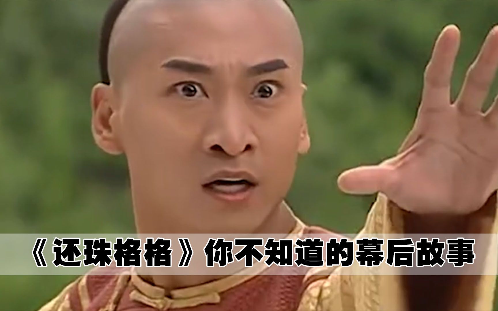 《还珠格格》:金锁第一人选是晴格格的王艳,本来蒋勤勤出演紫薇