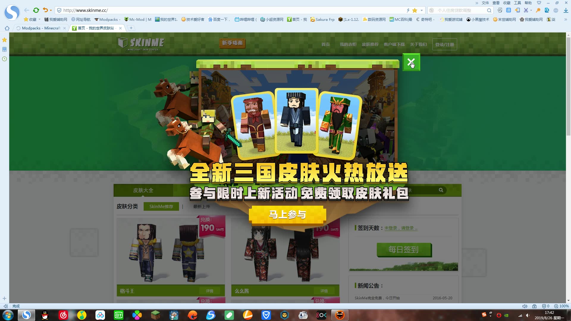 我的世界知名mod,联机,百科网站,看看你们中了几个