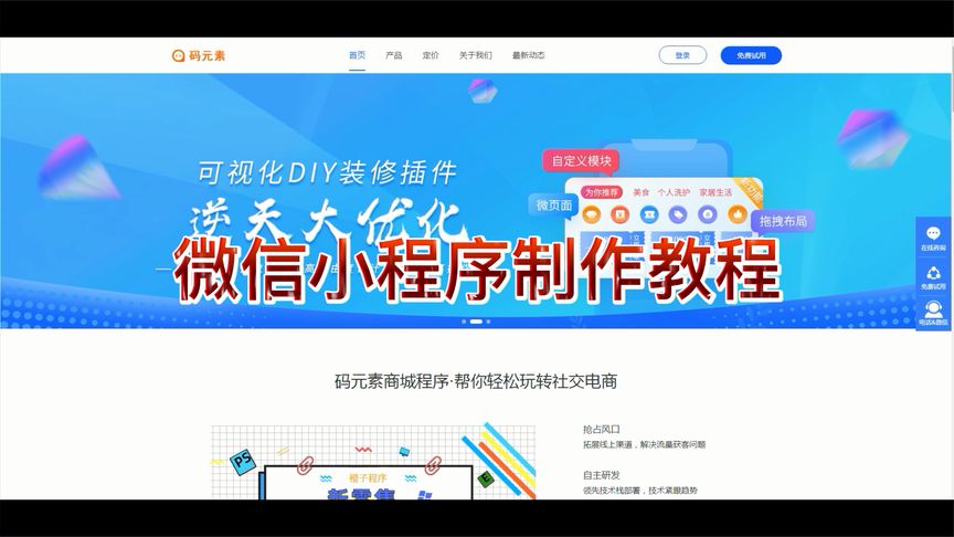 微信小程序制作教程,零基础也可快学快用
