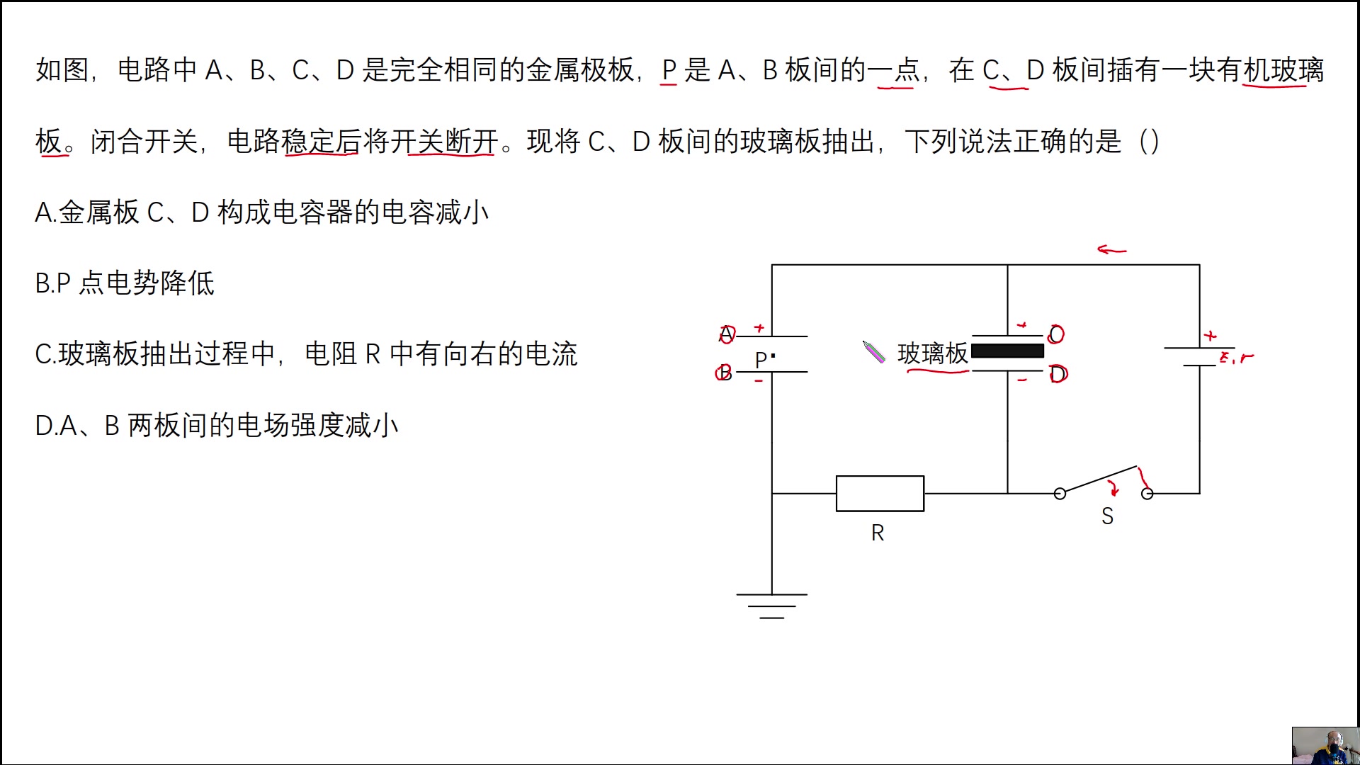 平行板电容器抽出介质之后电压及与之相联电容场变化