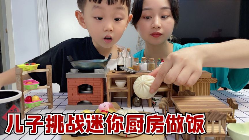 挑战让儿子用迷你厨房做饭,做了个四菜一汤?珍珍说太好吃!