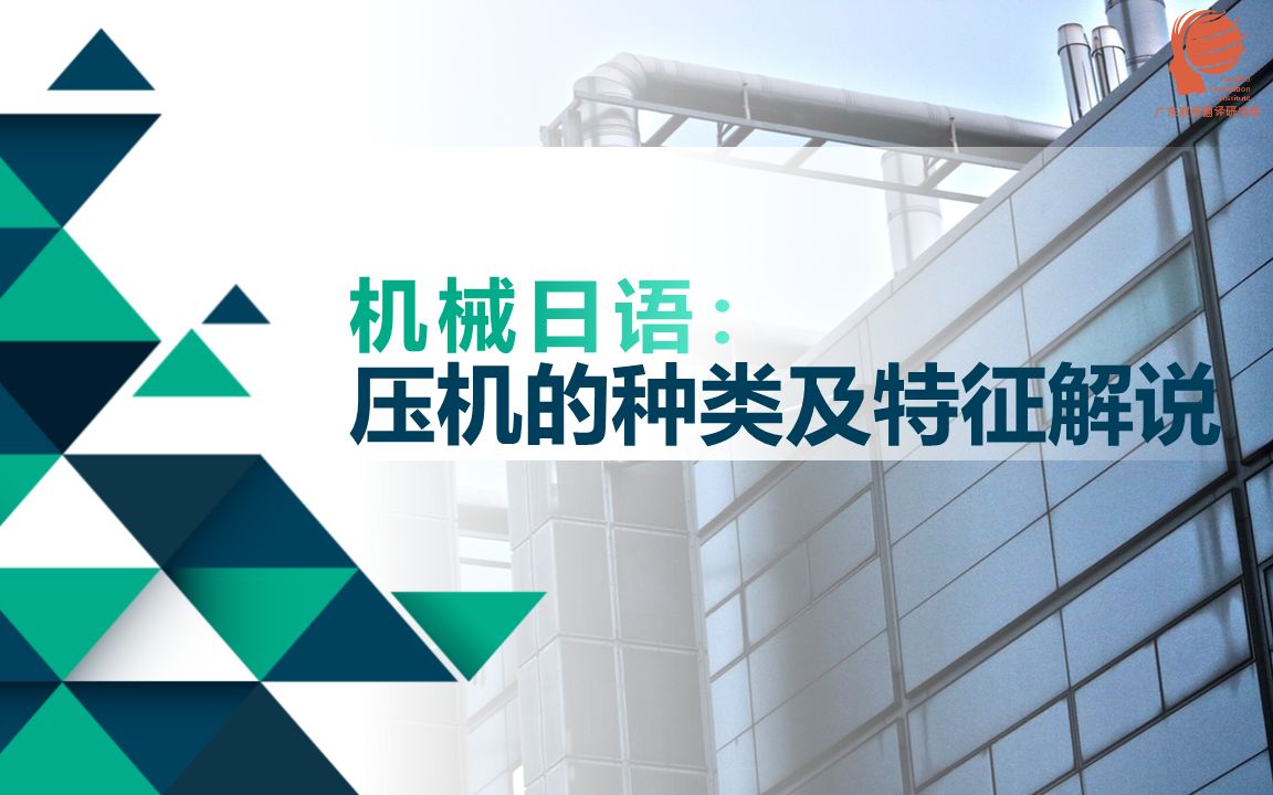 【日语学习】机械日语:压机的种类及特征解说